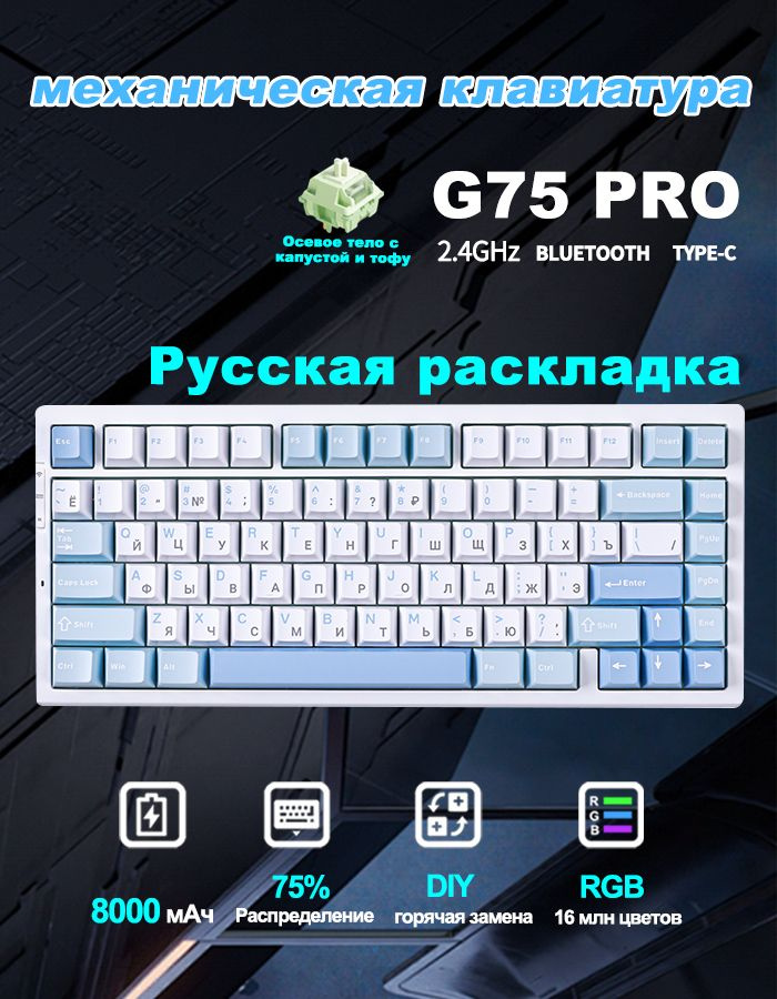 MCHOSE Игровая клавиатура беспроводная G75 PRO, (Cabbage and Tofu ...