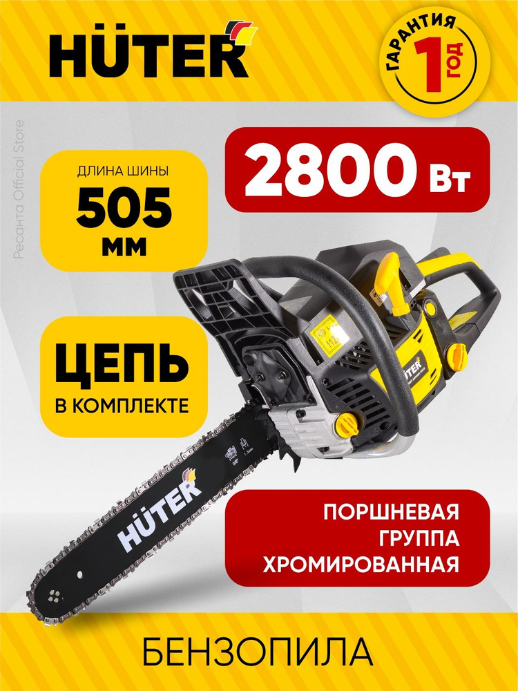 Бензопила цепная бензиновая BS-2800M Huter - 2800 Вт, шина 50,5 см, 76 звеньев купить на OZON по ...