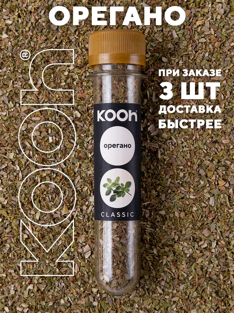 Приправа Kooh Орегано сушёный молотый для курицы, рыбы, мяса, картофеля, супа в баночке 11 г ...