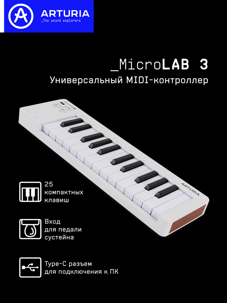 MIDI клавиатура Arturia MicroLab 3 White, 25 клавиш, чувствительных к скорости нажатия купить на ...