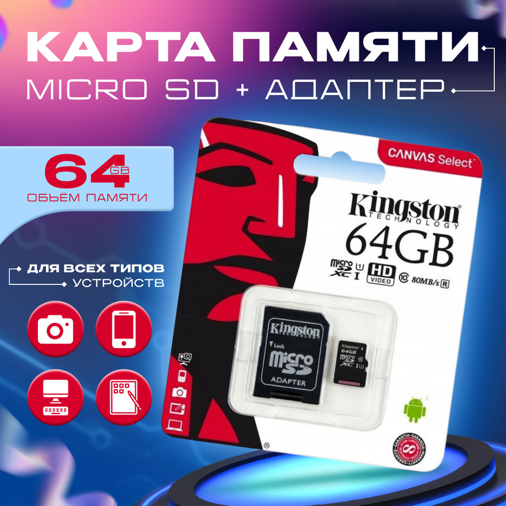 Карта памяти micro SD 64 gb Canvas Select / micro sd XC 64 ГБ купить на OZON по низкой цене ...