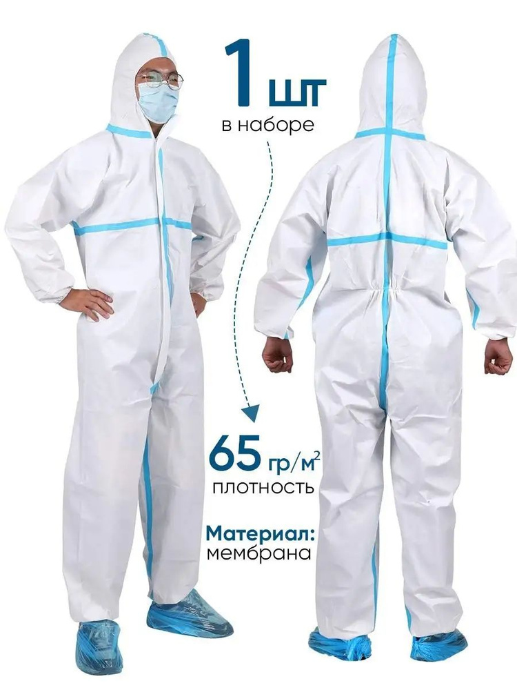 Комбинезон одноразовый защитный Каспер высокопрочный 1 шт, мембрана с проклейкой 65 гр/м2, XXXL ...