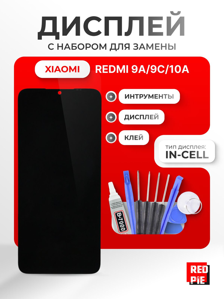 Дисплей для Xiaomi Redmi 9A/9C/10A (M2006C3MNG/220233L2G/M2006C3LG) в ...