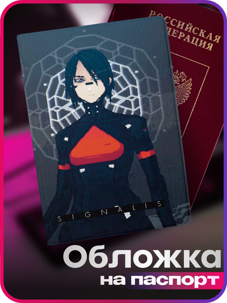 Обложка на паспорт Signalis Elster купить на OZON по низкой цене ...
