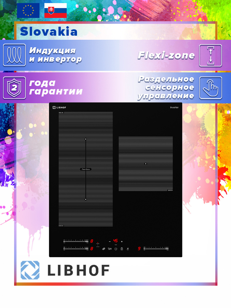 Индукционная варочная панель Libhof CC-453I / 3 конфорки / непрерывный нагрев / Flex Zone ...