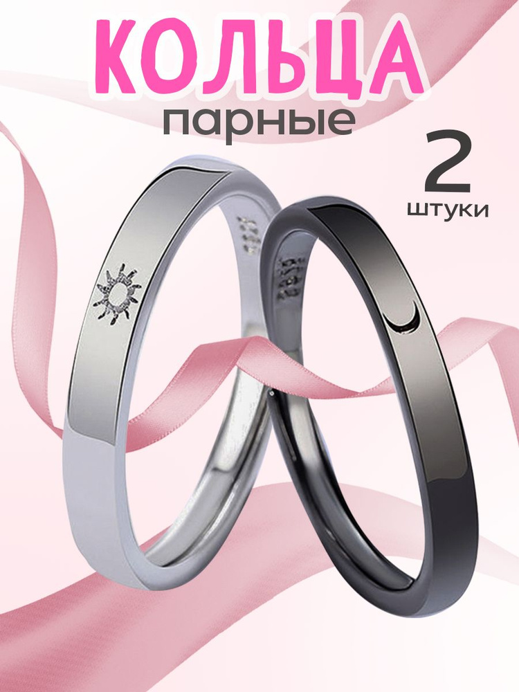 Polovinka Комплект колец Парное купить на OZON по низкой цене (934187223)