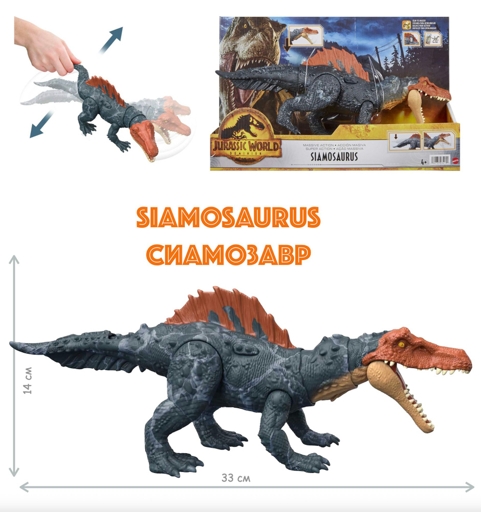 Фигурка динозавра СИАМОЗАВР Jurassic World SIAMOSAURUS Dominion Massive ...