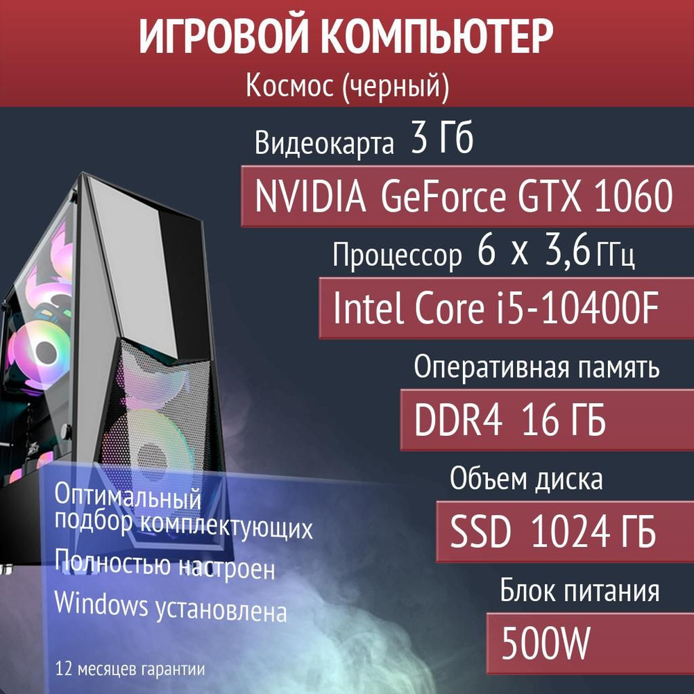 Системный блок kos_chern (Intel Core i5-10400F, RAM 16 ГБ, SSD 1024 ГБ, NVIDIA GeForce GTX 1060 ...