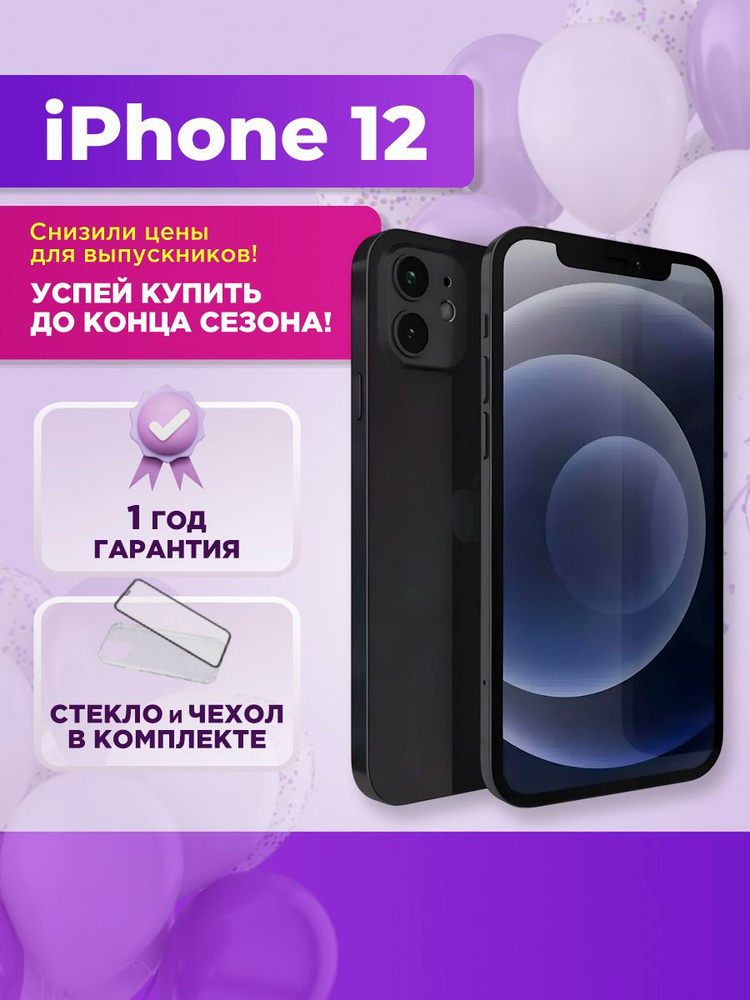Смартфон Apple iPhone 12 mini 256 ГБ 4 ГБ Черный 1 SIM купить c ...