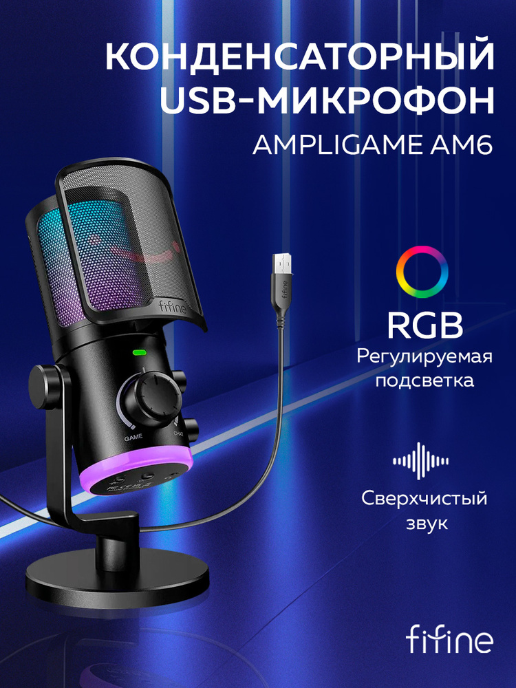 Конденсаторный микрофон Fifine AM6 AmpliGame, микрофон для компьютера, черный купить на OZON по ...