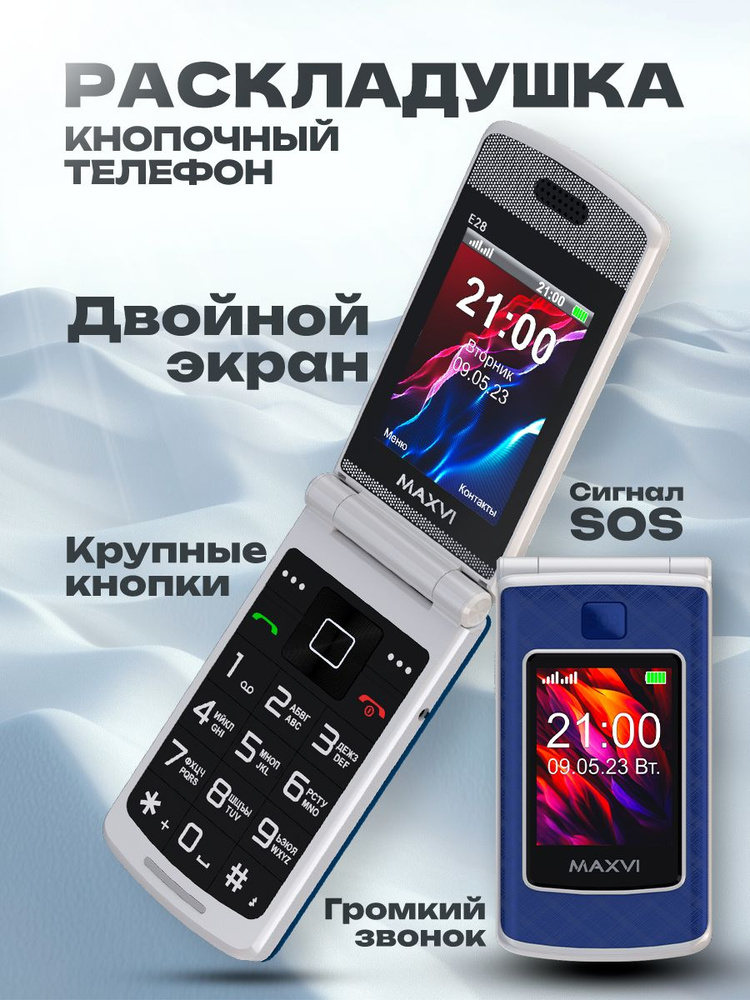 Maxvi Мобильный телефон раскладушка кнопочный c большими кнопками, два экрана с крупным шрифтом ...