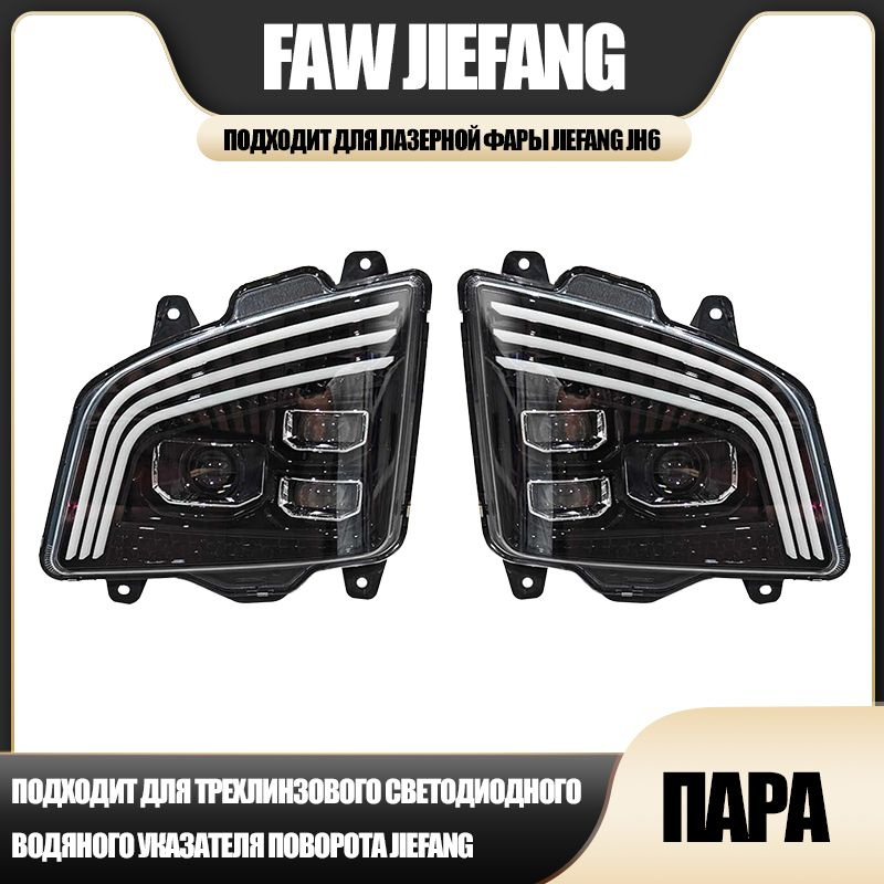 Фары автомобильные, Противотуманная фара, 1 шт., арт. FAW Jiefang JH6-2 купить на OZON по низкой ...