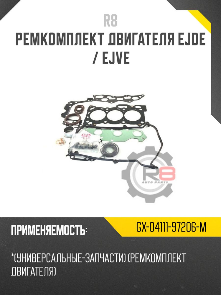 Ремкомплект двигателя EJDE / EJVE R8 GX-04111-97206-M купить на OZON по ...
