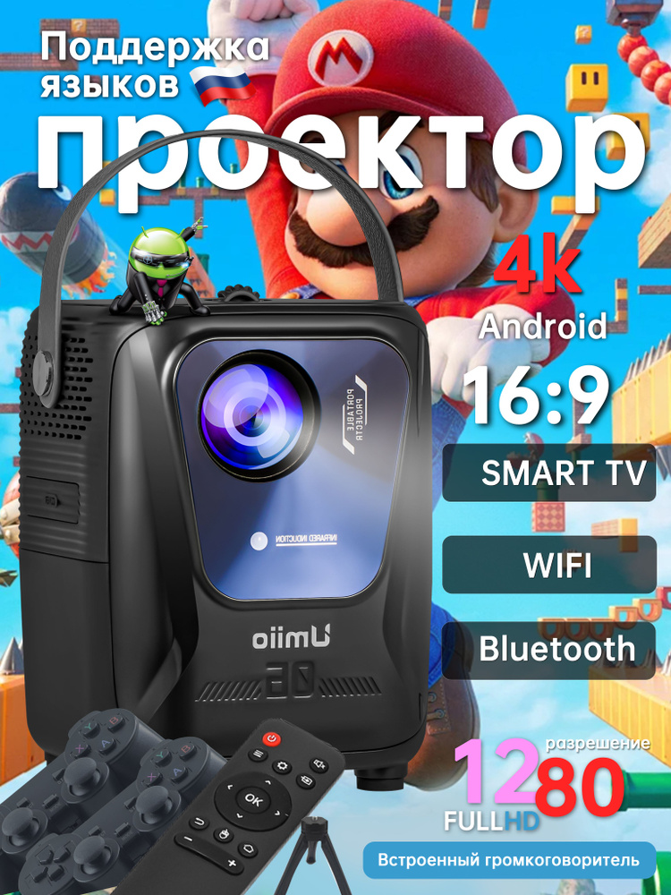 Umiio Проектор Годный вариант «всё в одном» для домашнего кинотеатра ...