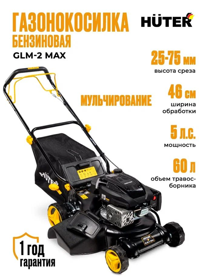 Газонокосилка бензиновая самоходная HUTER GLM-2 MAX(5 л.с., мульчирование, 2800-3200 об/мин, 60 ...