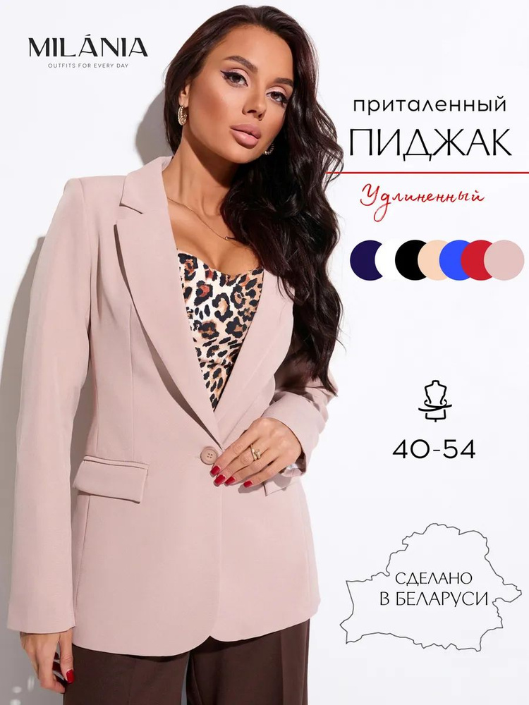 Жакет Женский MILANIA STYLE бежевый Полиэстер, размер 42 Воротник, Карманы полуприталенный ...