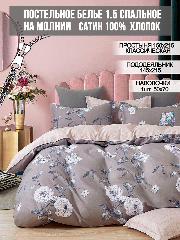 Комплект постельного белья Milky Garden ПолуторныйPaeonia/Paeonia компаньон_MY60326033/4-81-26/1 ...