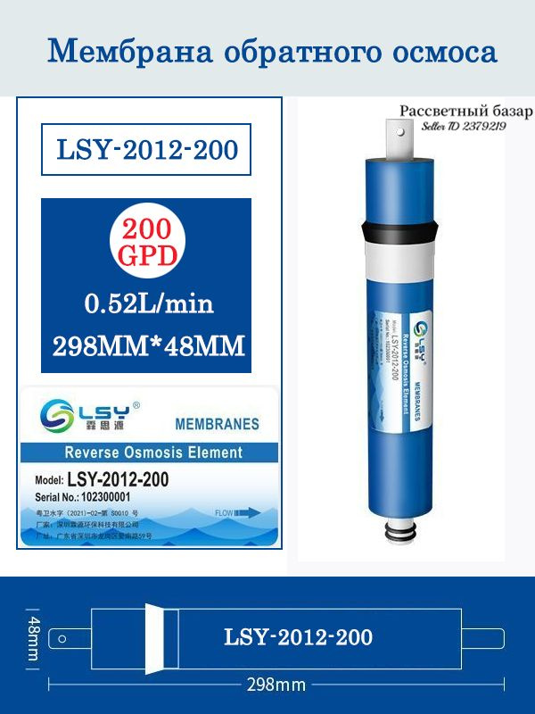 LSY Мембрана обратного осмоса 2012-200 200GPD,Подходит для различных брендов купить на OZON по ...