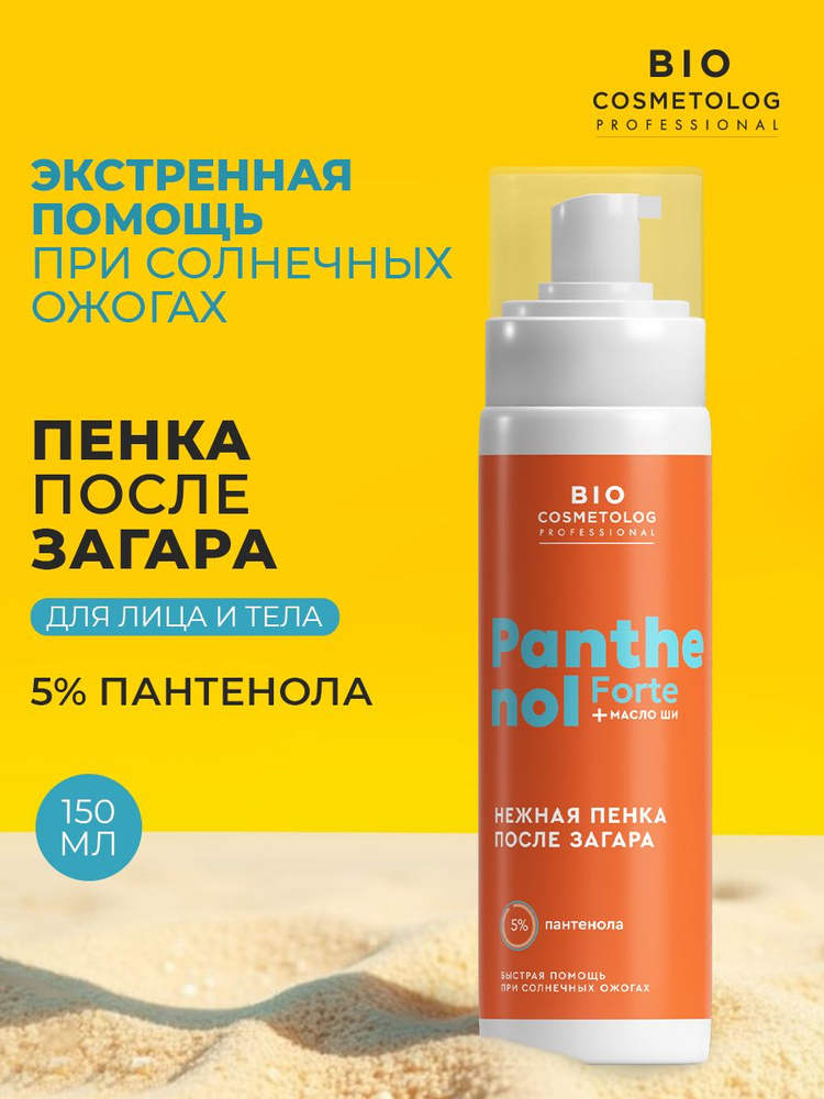 Fito Cosmetic, Пантенол 5% восстанавливающая пенка - после загара для лица и тела от солнечных ...