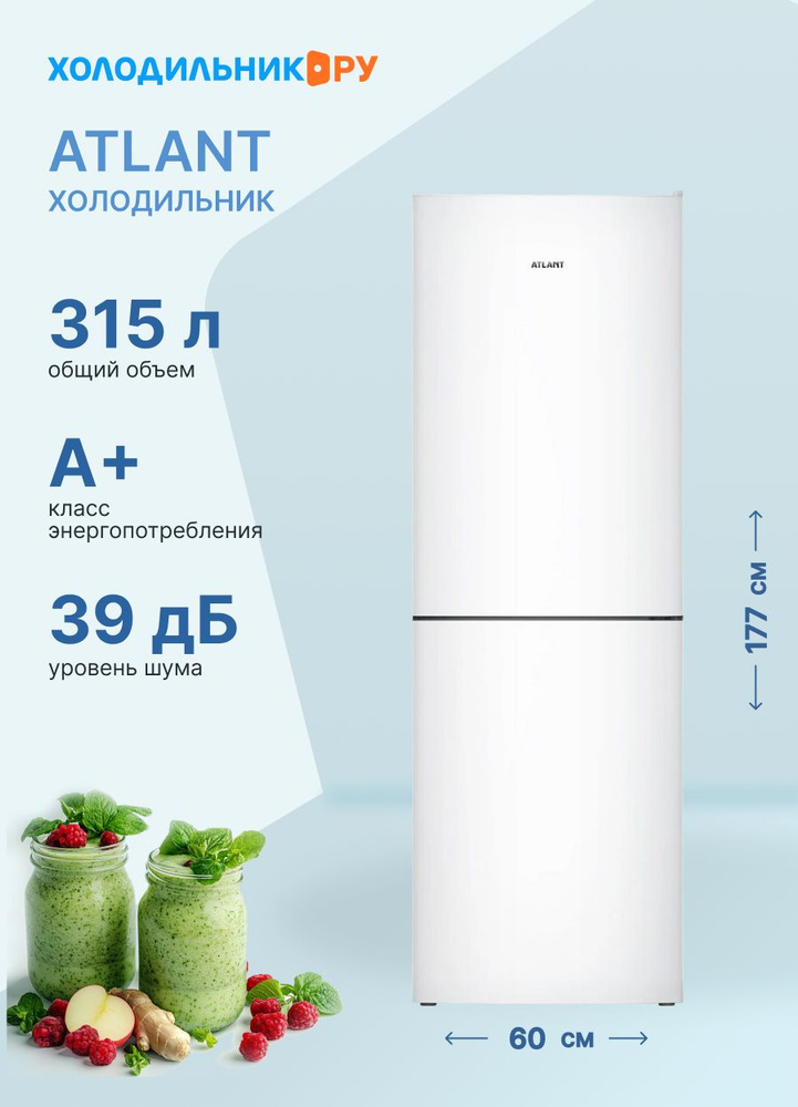 Двухкамерный холодильник Atlant ХМ 4612-101, белый купить на OZON по ...