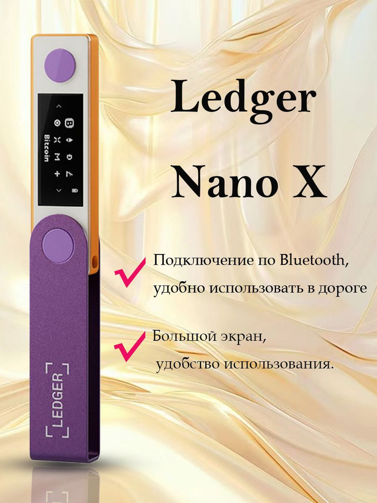 Аппаратный криптокошелек Ledger Nano X Retro Gaming 2025 купить на OZON ...