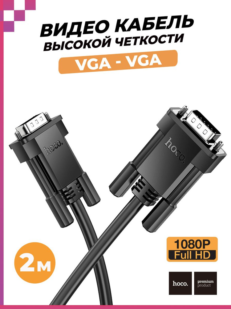 VGA-VGA кабель купить на OZON по низкой цене