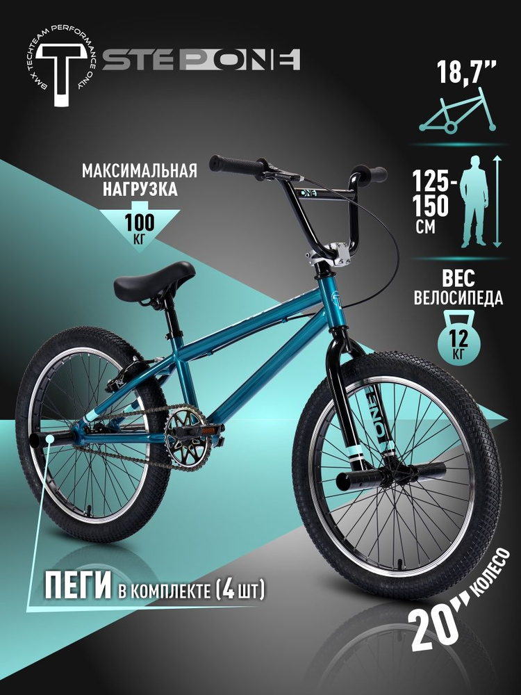 Велосипед подростковый двухколесный трюковой Tech Team BMX Step One 20" бирюзовый купить на OZON ...