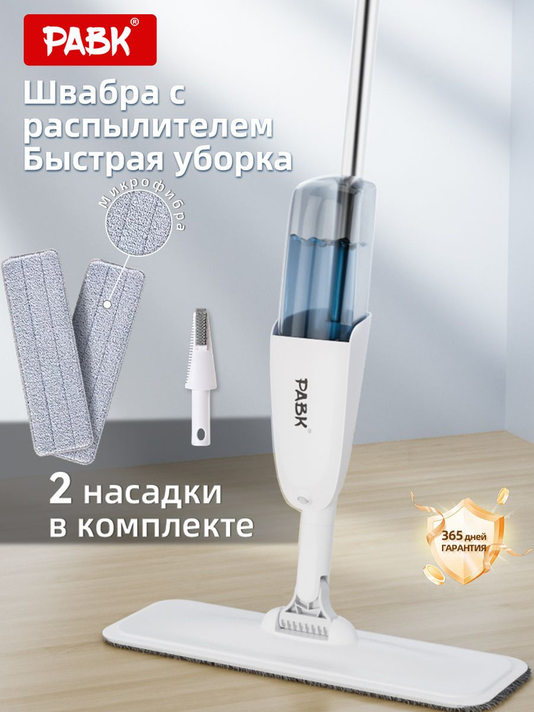 PABK Швабра с распылителем 125 см купить на OZON по низкой цене ...