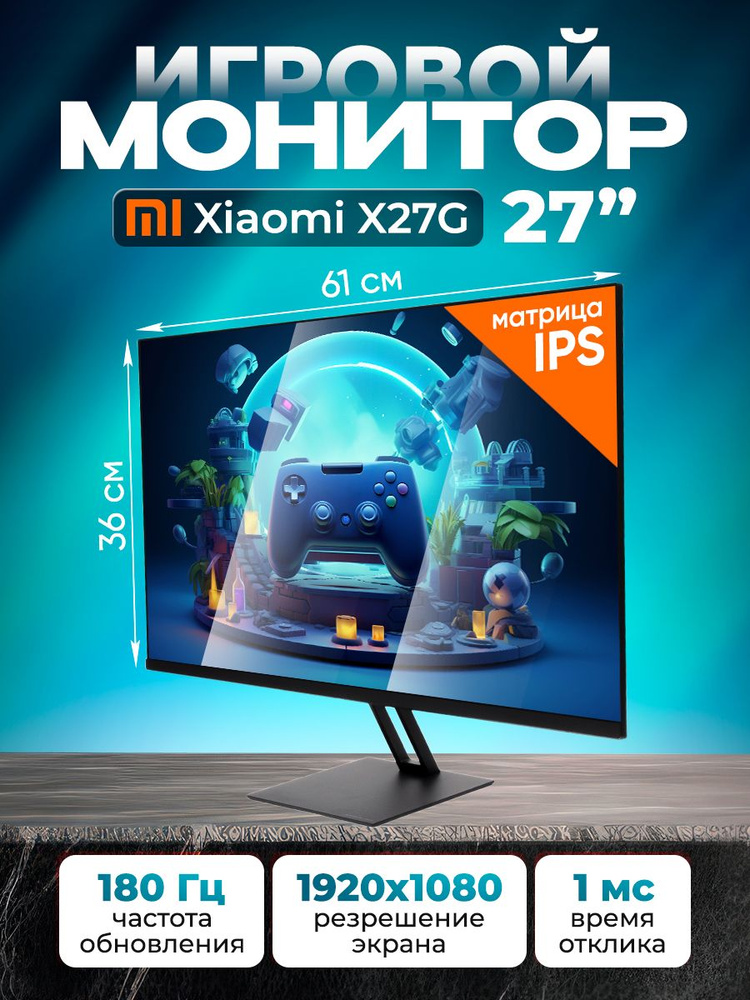 Xiaomi 27" Монитор Redmi Display X27G (G27) 180Hz, черный матовый ...