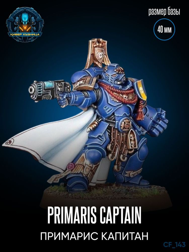 Миниатюра Primaris Captain with Power Fist / скан / Warhammer 40000 ...