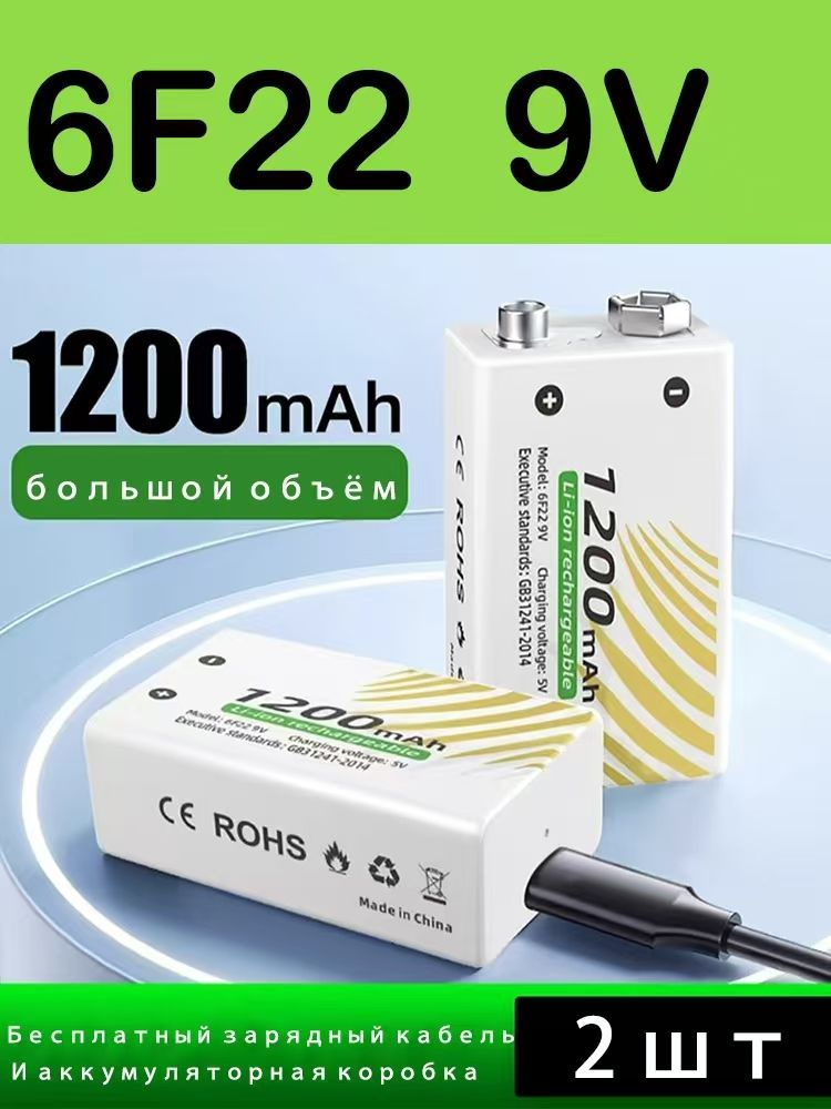 WOZOBUY Аккумуляторная батарейка Крона (6F22, 1604D), 9 В, 1200 мАч, 2 ...