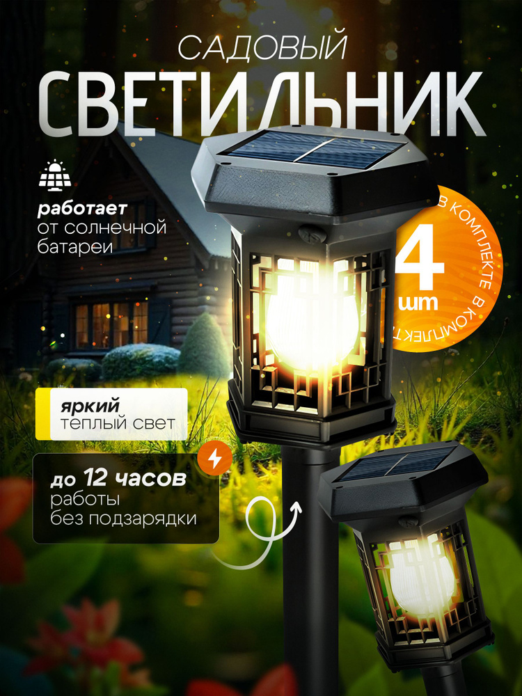 Фонарики садовые на солнечной батарее набор 4 шт купить на Ozon по