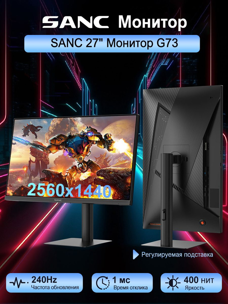 SANC 27" Монитор G73 240 Гц, черный купить на OZON по низкой цене (2107151935)