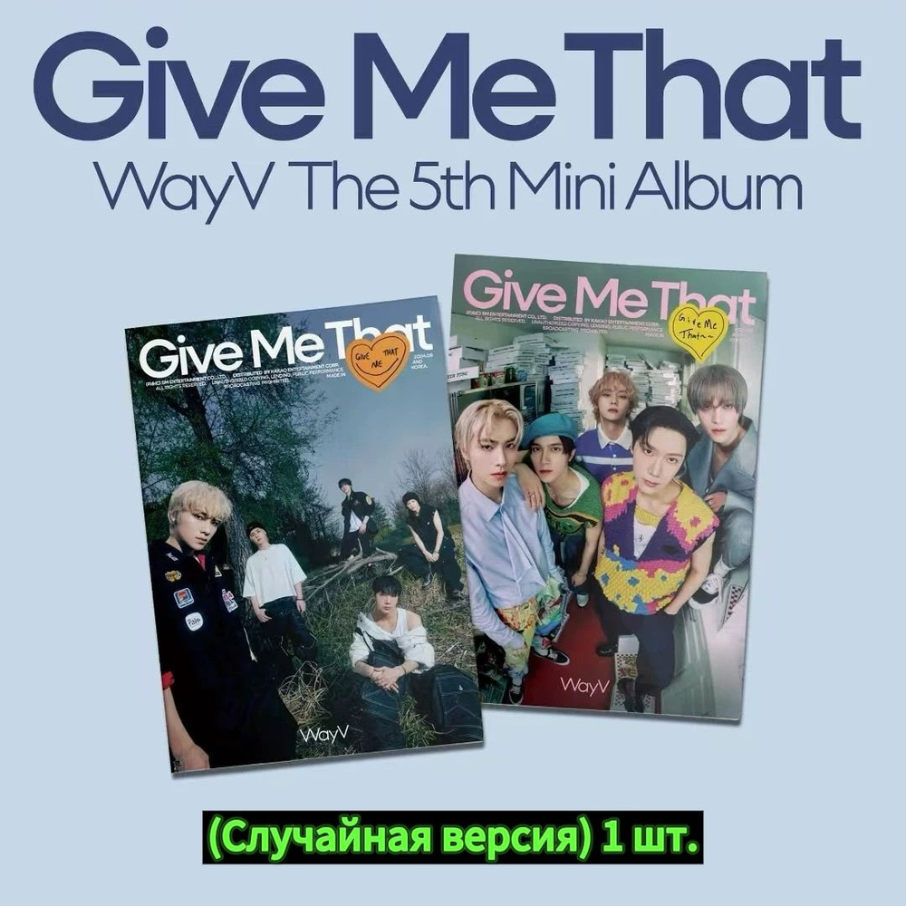 Альбом WayV - Give Me That 5th Mini Album Photobook (Случайная версия ...