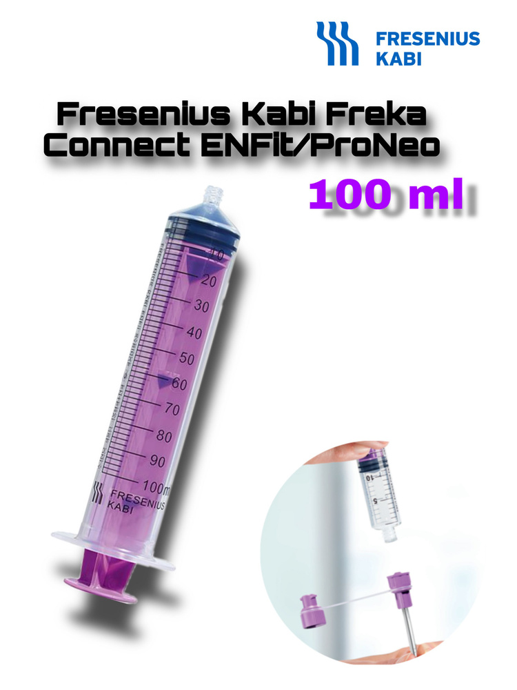 Шприц Fresenius Kabi Freka Connect ENFit/ProNeo 100 мл с замком EnFit для энтерального питания и ...