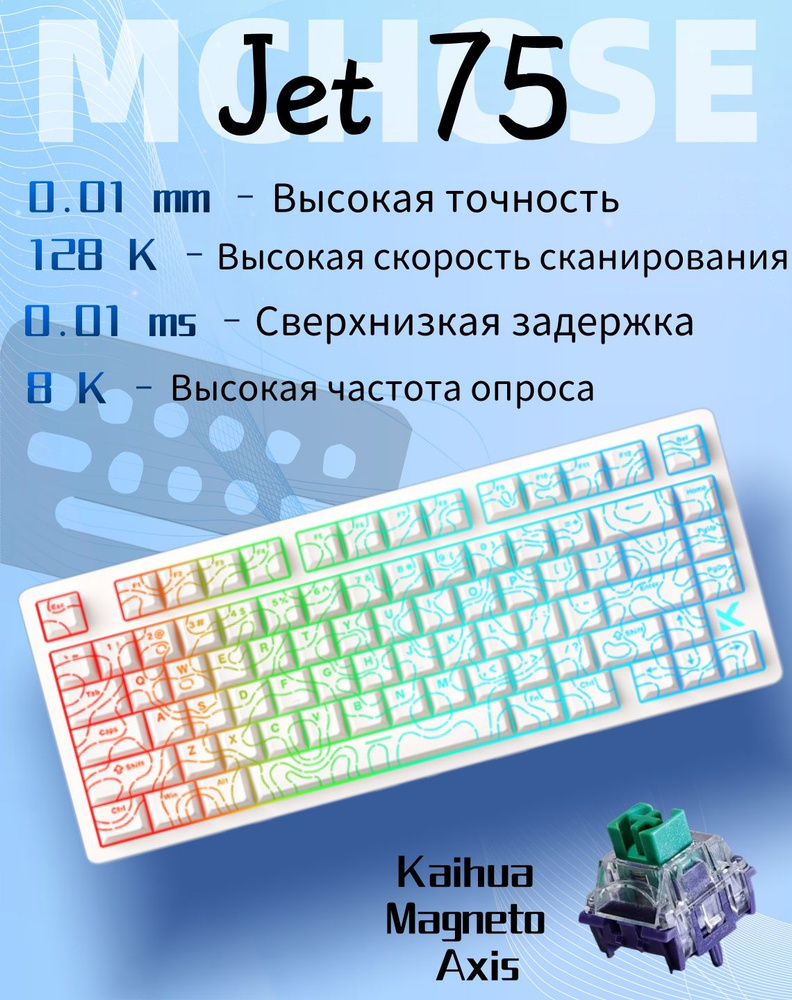 MCHOSE Игровая клавиатура проводная Jet 75 HE, Kailh Magnetic God ...