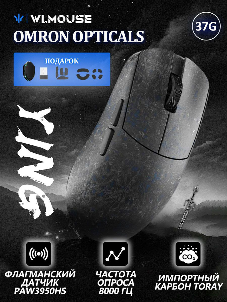 Игровая мышь беспроводная wlmouse беспроводная YING Мышь из углеродного волокна , синий,Wlmouse ...