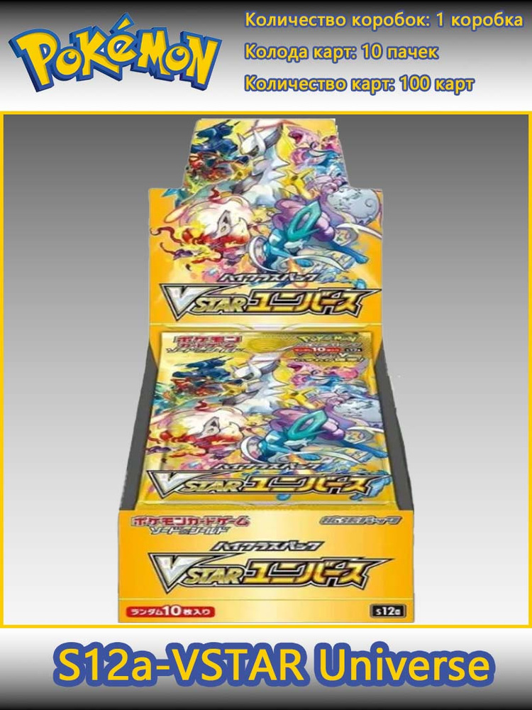 Покемон Любимая открытка PTCG Pokemon Booster Box S12a Sword & Shield ...