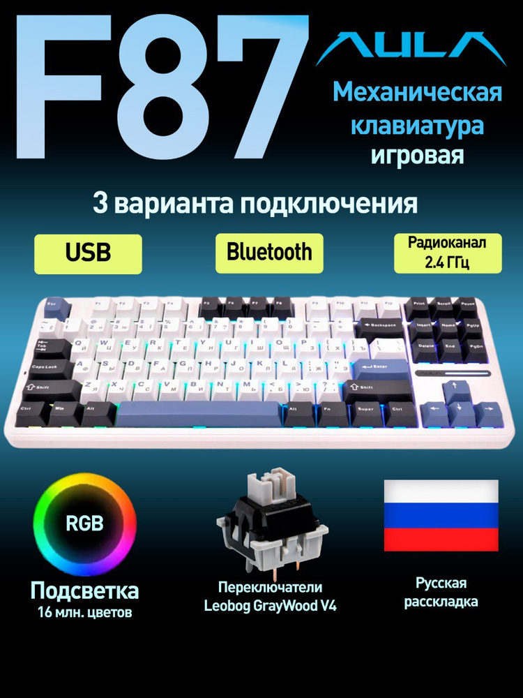 Игровая клавиатура AULA F87 PRO White-Blue Leobog GrayWood V4 (9425) белый/синий Русская ...