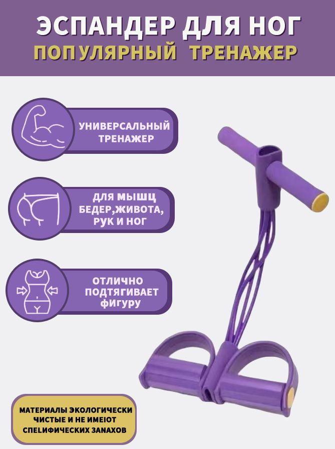 Тренажер для фитнеса эспандер с ручками и упорами для ног купить C доставкой на Ozon по низкой