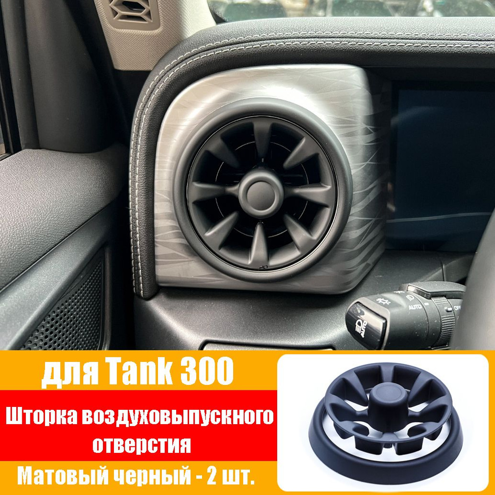 TANK300 Обшивка салона автомобиля арт. TK300-CFKZ-1 купить на OZON по низкой цене (2171602975)