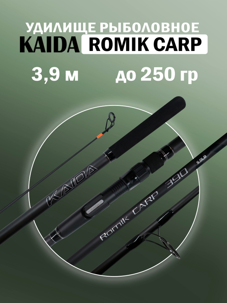 Удилище KAIDA карповое ROMIK CARP секций 3, от 1 гр до 250 купить c ...