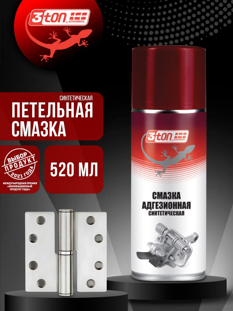 Адгезионная синтетическая смазка 3ton ТС-573 520 мл купить c доставкой на OZON по низкой цене ...