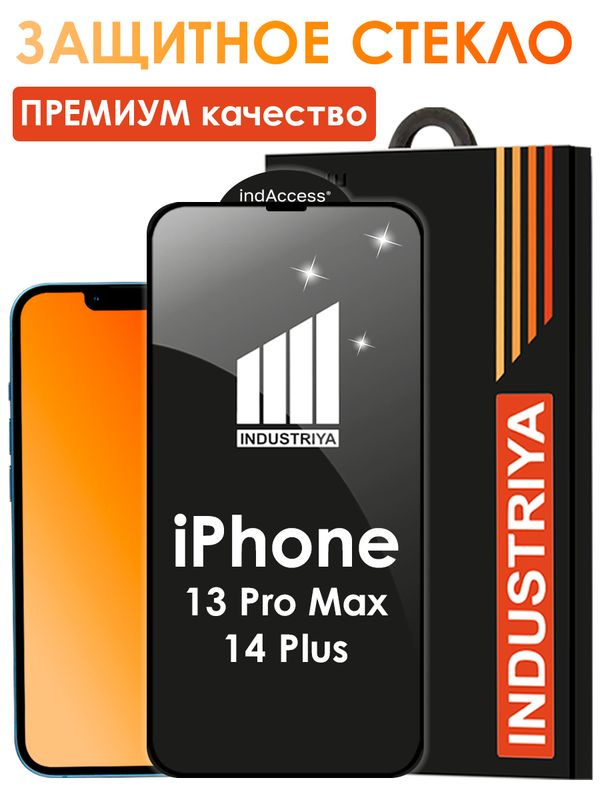 Защитное стекло на айфон 13 про макс, на айфон 14 плюс/ для iphone 13 ...