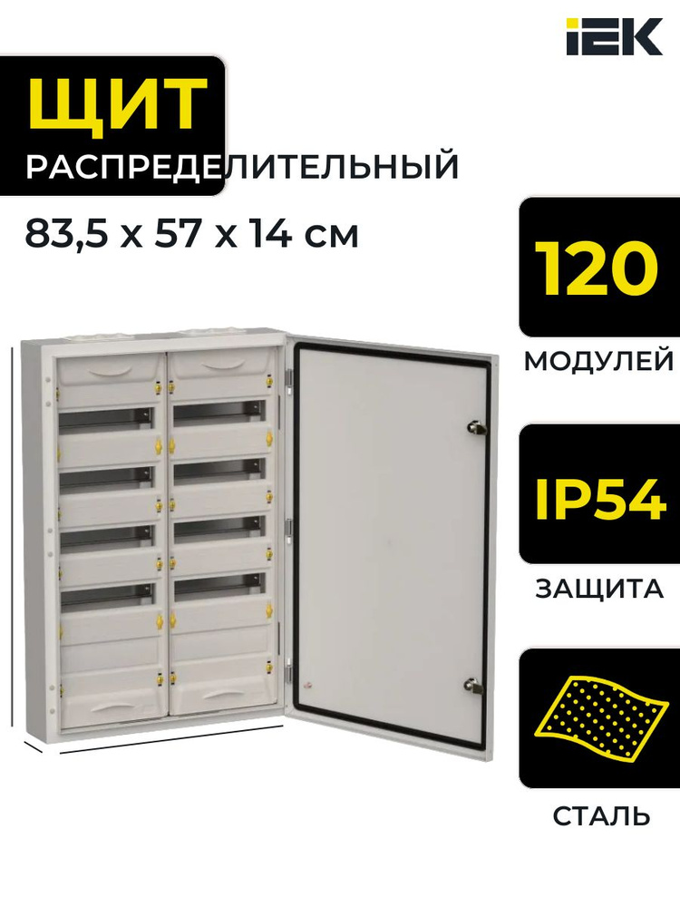 Щит распределительный навесной 120 модулей IEK TITAN 5 ЩРн-120 TI5-50-N-2X060-54-7035 купить на ...