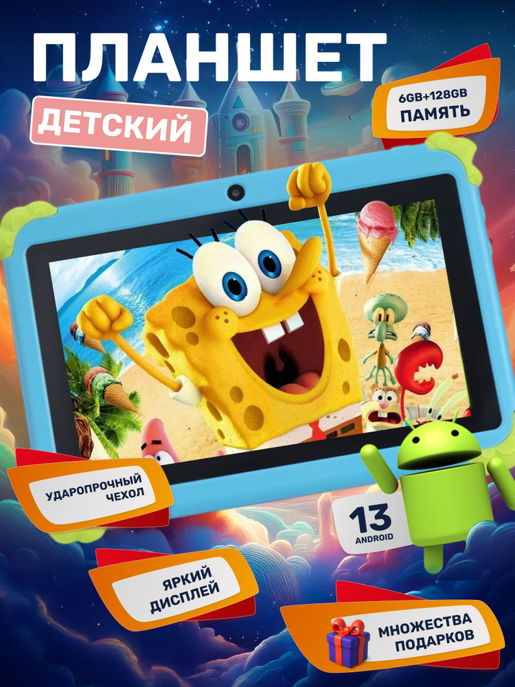Маккензи Премиум Детский планшет P_детский_планшет_В85_убрать мп 7.1 ...