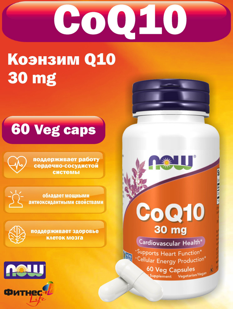 Коэнзим Q10, NOW CoQ10 30 mg (60 Veg Capsules), 60 капсул, антиоксидант, для сердца, пищевые ...