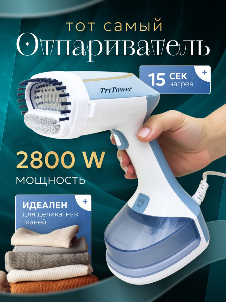 Отпариватель для одежды ручной 2800 W мощный купить на OZON по низкой цене (1961612974)