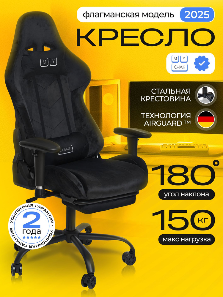 MyChair Кресло компьютерное игровое, геймерский игровой стул Велюр ...
