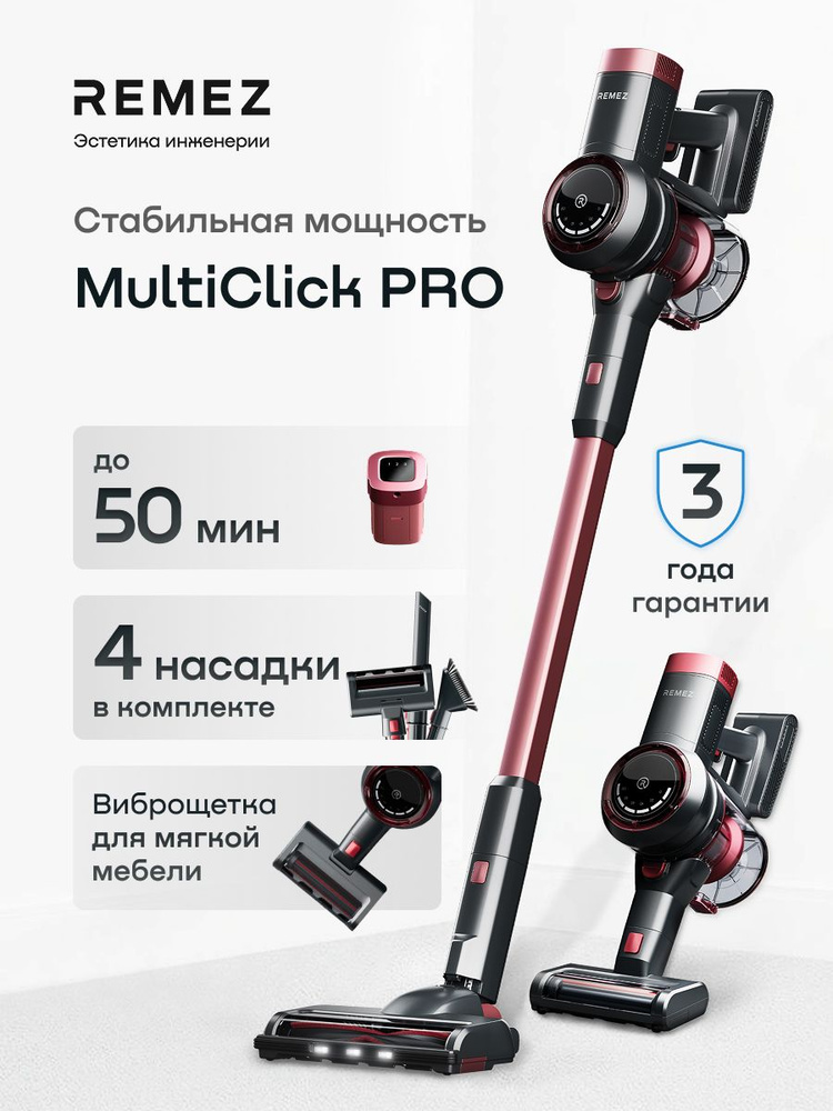 Беспроводной вертикальный пылесос для сухой уборки REMEZ MultiClick PRO ...